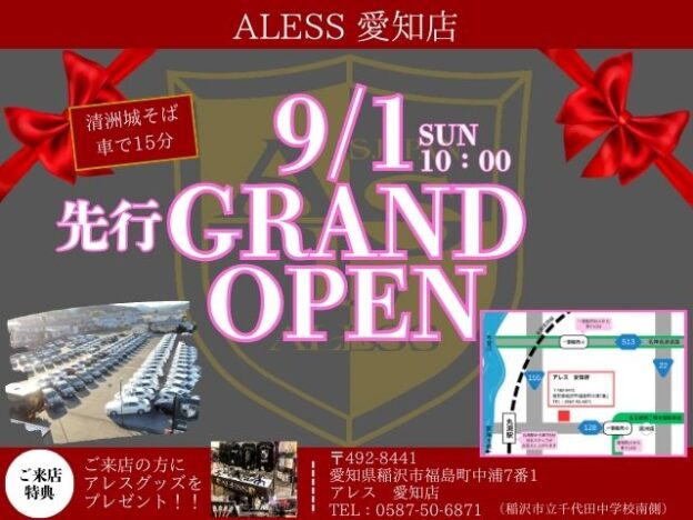 ALESS THE SECOND アレス愛知店 GRAND OPEN!! 】 | アレス